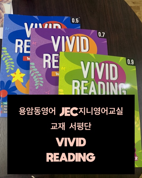 (용암동영어)교재리뷰 알록달록한 Vivid Reading : 네이버 블로그