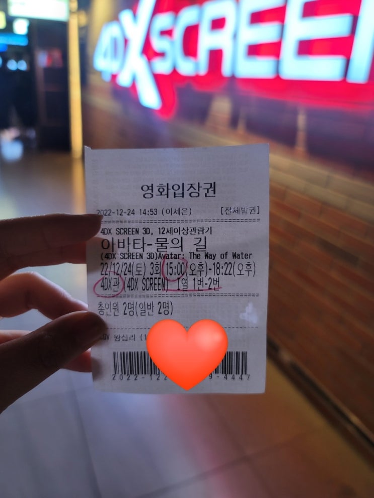 아바타2 물의길 4DX SCREEN 3D 왕십리 CGV 관람후기 (할인정보 tip) : 네이버 블로그