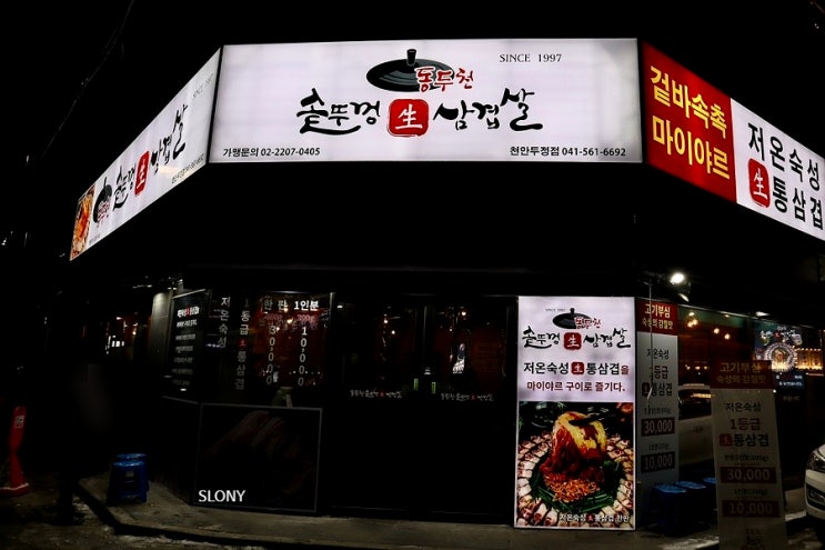 두정 진짜 겉바속촉 삼겹살 맛집 동두천 솥뚜껑 삼겹살 솔직리뷰 네이버 블로그