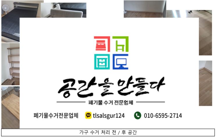 서울 강서구 마곡 가구 수거 처리 오피스텔 정리 대형폐기물 침대 소파 책장 티비장 수거 처리 업체 맡겨주세요 네이버 블로그