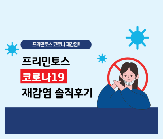 코로나 자가격리 기간 5일 솔직한 리얼 후기 네이버 블로그