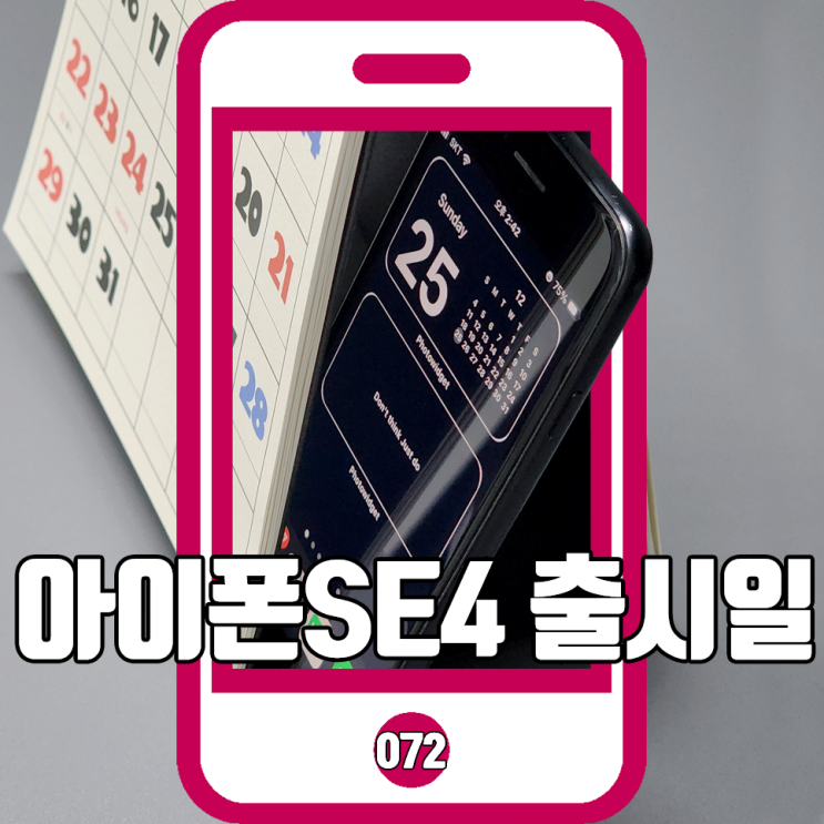 아이폰 SE4 출시일 기약은 없고 아쉬움만 커지고 : 네이버 블로그