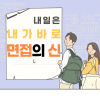 2023 중등임용고시 2차 면접 자유학년제 자유학기제 네이버 블로그