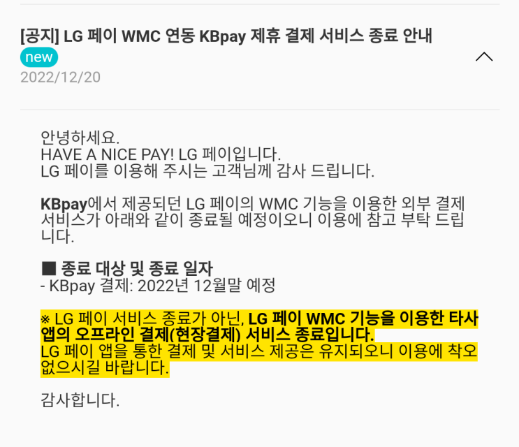 LG페이 WMC 연동 KBpay(케이비페이) 제휴 결제 서비스 종료, 다시 삼성폰으로의 회귀 : 네이버 블로그