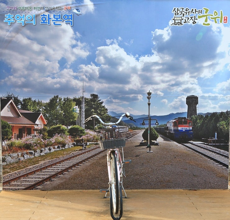 군위 화본역and영화 리틀 포레스트 촬영지군위 가볼 만한 곳 네이버 블로그