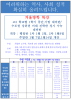 겨울방학 특강 고2 학교별 1학기 중간기말 대비반 및 사회탐구 1012회 완성반 및 수도권 상위권 대학 목표 미대반 수능