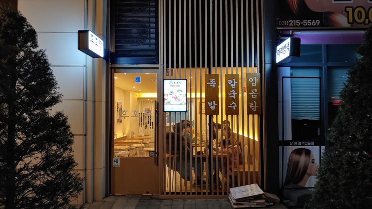 수원 광교중앙역맛집 후호정 족발 양무침에 직장인들 술한잔 하기 좋네요 네이버 블로그