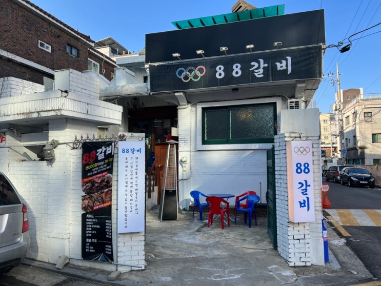 구로디지털단지 갈비 구워서 나오는 88갈비 레트로감성 구디 데이트 구디 회식하기 좋은곳 네이버 블로그