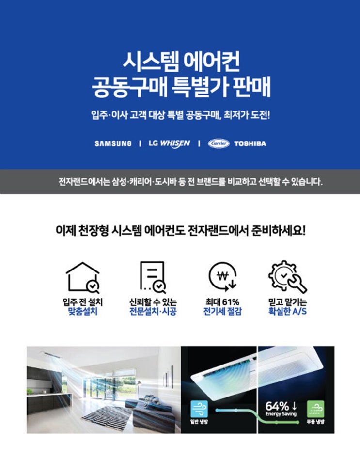 [전자랜드용산본점]지금은 시스템 에어컨이 대세! 삼성 DVM HOME 공동구매 특별가 (최저가보장) : 네이버 블로그