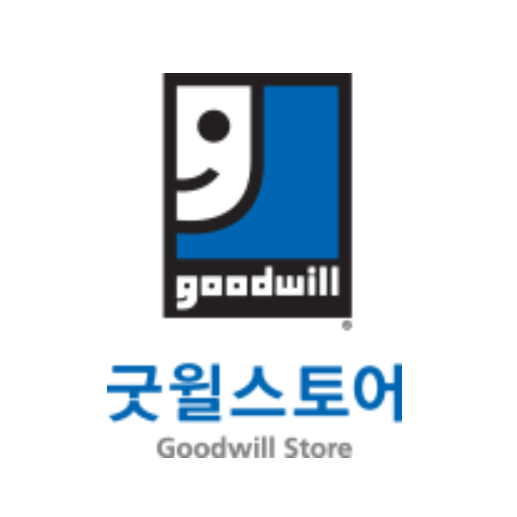 굿윌스토어안입는옷 기부하기 기부금영수증 연말정산 세액공제 기부금액 기부가능물품 주의사항 2023년 기부금 연말정산 추가