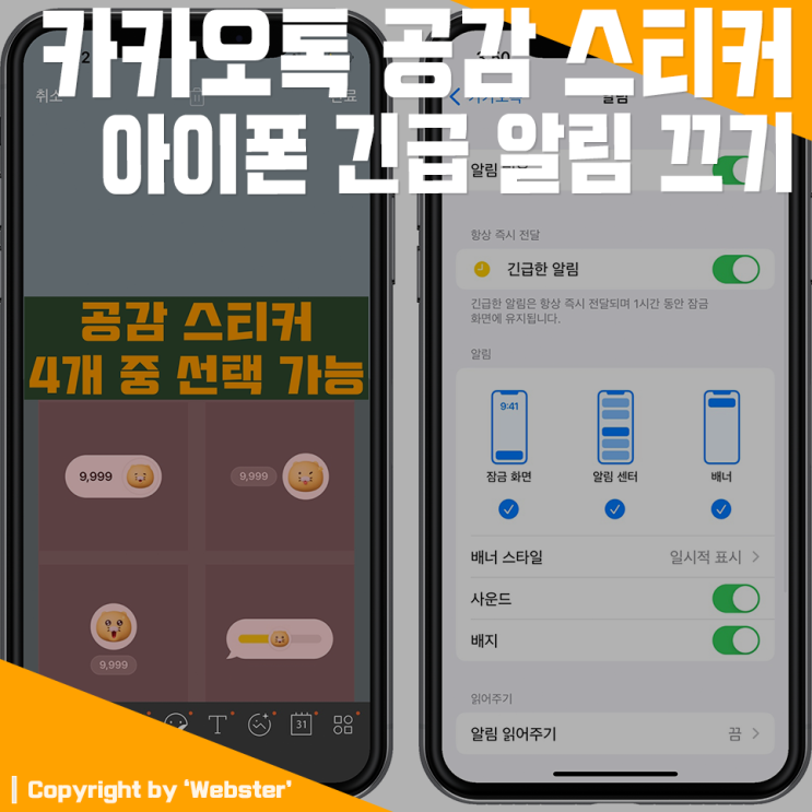 카카오톡 프로필 공감 스티커 설정 취소 아이폰 긴급 알림 끄기 해제 네이버 블로그