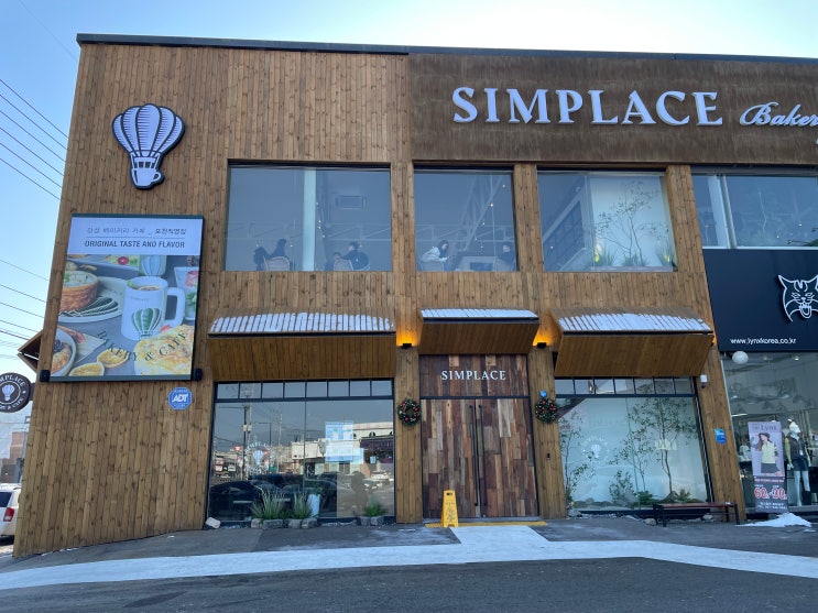 [SIMPLACE]포천 심플레이스 대형 베이커리카페/서울근교 드라이브 추천 : 네이버 블로그