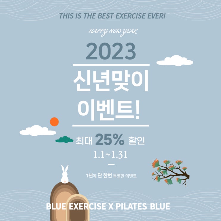 광진구 구의동 No1 필라테스블루운동센터x필라테스블루 새해맞이 Event 25 할인을 놓치지 마세요🐰 네이버 블로그
