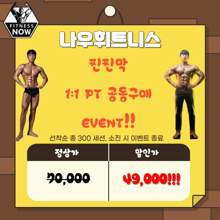 청주pt청주피티 신년목표 이루기 청주헬스장 나우휘트니스에서 공동구매시 11pt 우주최저가 네이버 블로그
