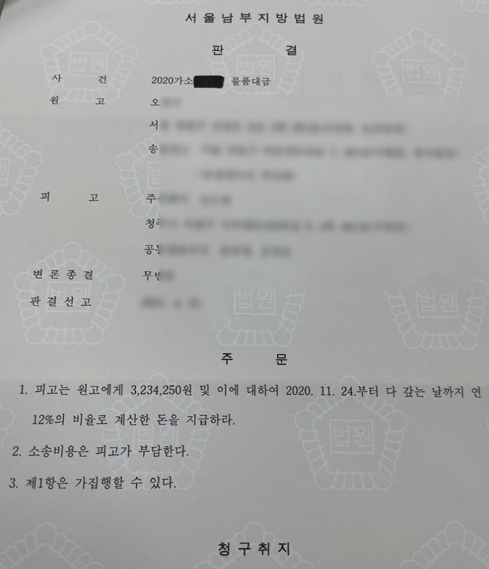 못 받은돈받아드립니다 수수료 소송 방법 절차 네이버 블로그