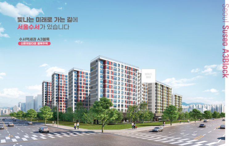 청약 수서역세권 A3블록 신혼희망타운 행복주택 추가예비 입주자 모집공고 및 입지환경 분석 네이버 블로그