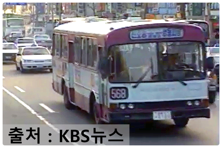 (KBS뉴스)『[서울특별시] 서울승합 568번 시내버스 (현대 RB520L)』 : 네이버 블로그