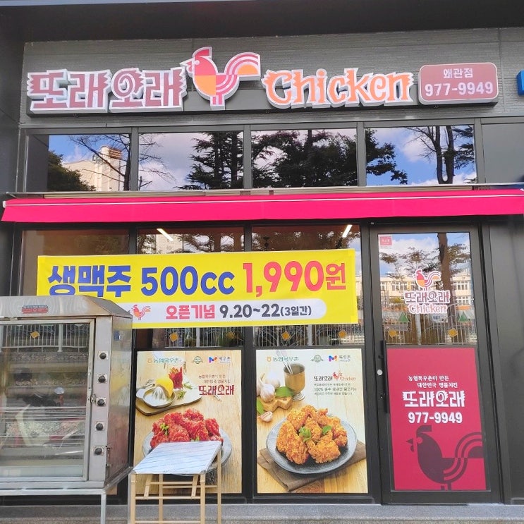 [경북 칠곡 치킨맛집] 100% 순수 국내산 닭고기로 맛있게~! "또래오래 경북왜관점" : 네이버 블로그