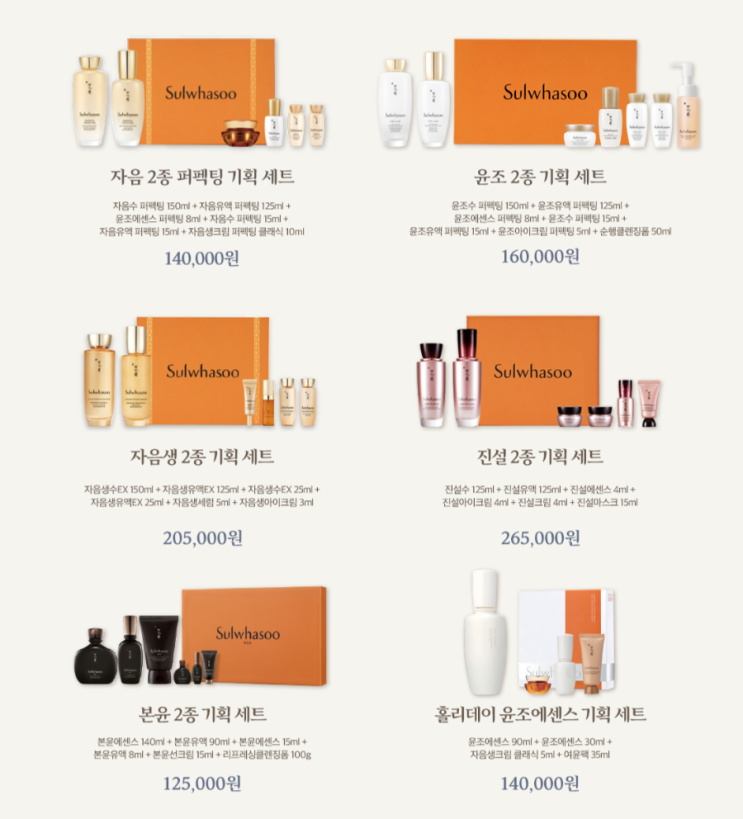 아모레 방판 설화수 헤라 설날 선물 세트 기획전 전국택배 무료배송 네이버 블로그