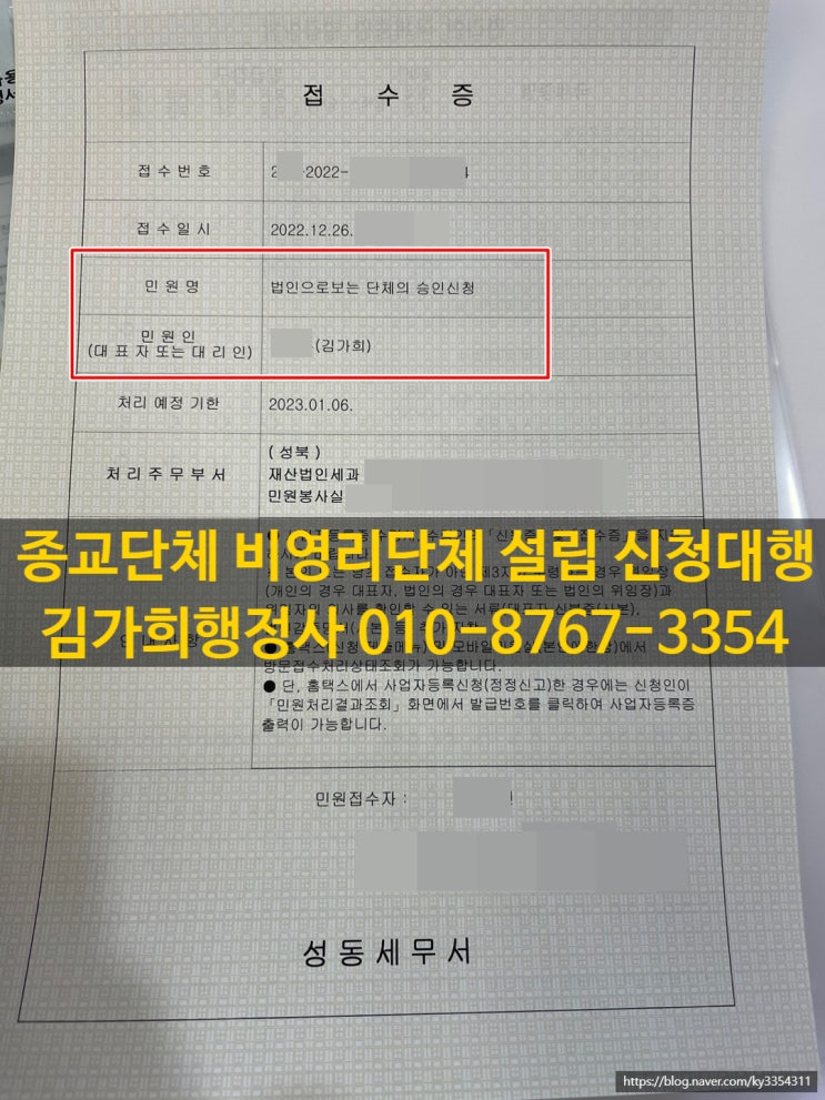 비영리단체 종교단체 비영리단체 설립절차 And 세무서 법인으로보는단체 설립 및 고유번호증 발급방법 알아보기 네이버 블로그