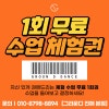 진해댄스학원ㅣ무료 체험 수업이 가능한 그라운디댄스학원 자신 있게 권해드리니 수업 후 결정해 보세요 체험 수업 후 등록률