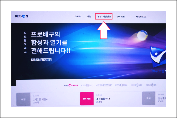 kbs drama, joy, n sports, story, kids, life 편성표 및 채널번호 보는법 : 네이버 블로그