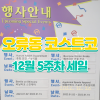 대전 오류동 코스트코 12월 5주차다섯째주 세일 할인 행사 상품 털어왔어요 설 선물세트 네이버 블로그