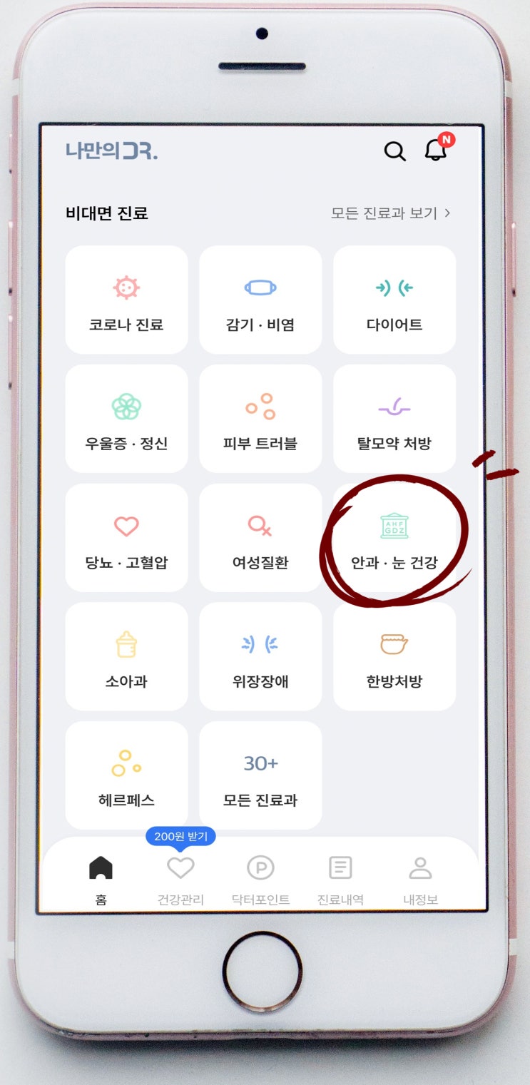 안구건조증 안약 약국 일회용 인공눈물 추천 비대면 진료 어플 나만의닥터로 처방받기 네이버 블로그