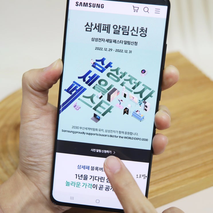 삼성전자 세일 페스타 사전 알림 신청하고 새해 용돈 받자 네이버 블로그