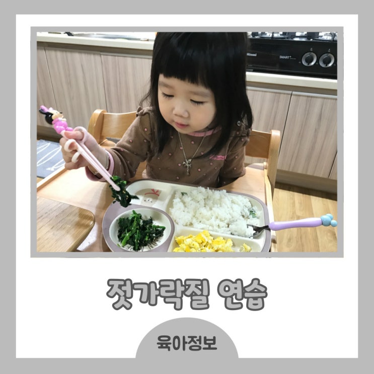 젓가락질 연습 유아 단계별 젓가락 사용하기 : 네이버 블로그