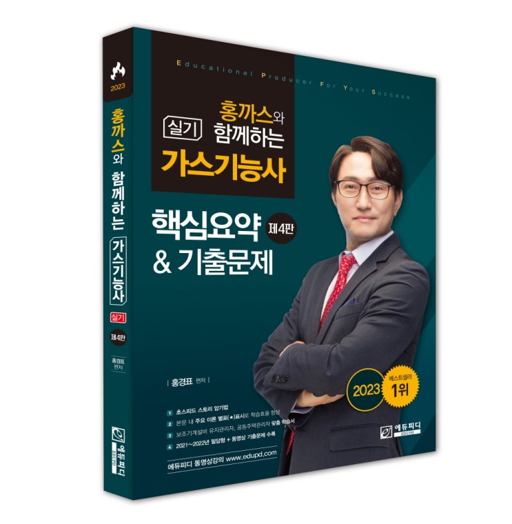 가스기능사 실기 필답형 동영상 시험 2023년 최신 개정 베스트셀러 교재와 인강으로 준비해요 네이버 블로그