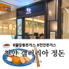 천안 갤러리아 센터시티 불당동 돈까스 맛집 정돈 왕새우 짱이에요 네이버 블로그