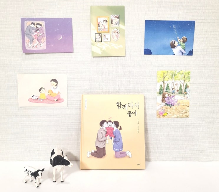 엄마 마음 그림책 함께라서 좋아 을파소21세기북스 유아도서 아이와 함께 읽으면 좋은 책 네이버 블로그