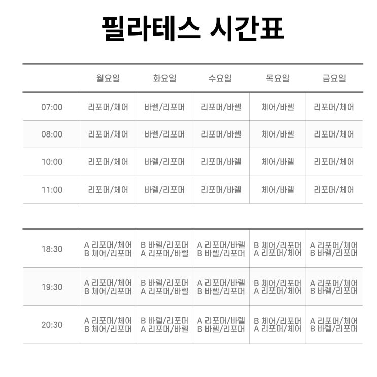 헬스보이짐연산동pt연산동헬스장연산동피티연산동필라테스 헬스보이짐and필라걸 연산점 2023년 필라테스 리뉴얼 시간표 공지