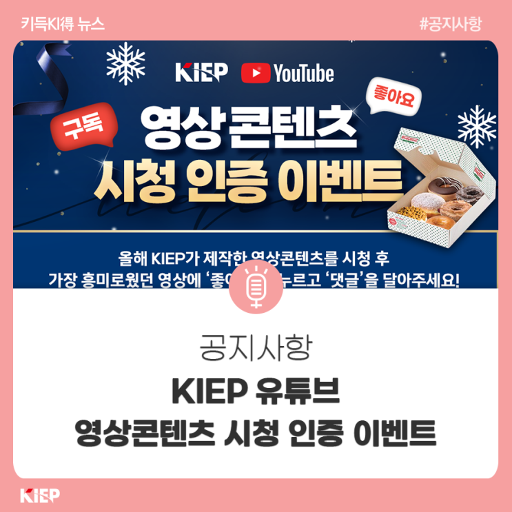 대외경제정책연구원(KIEP) YOUTUBE 영상콘텐츠 시청 인증 이벤트(~12/30) : 네이버 블로그
