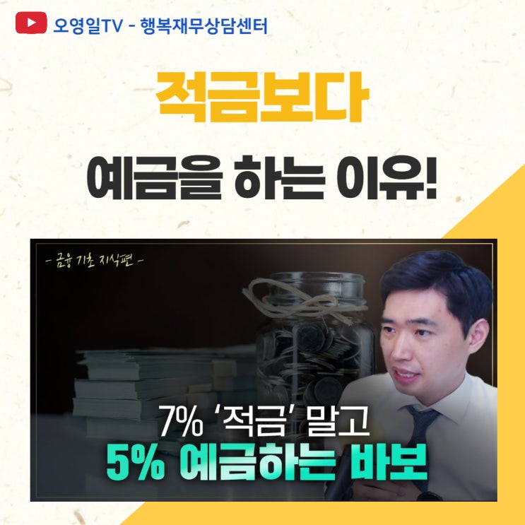 목돈굴리기 위한 기초지식 2탄 1억 목돈이 있다면 적금보다 예금금리에 주목 해야 하는 이유 네이버 블로그