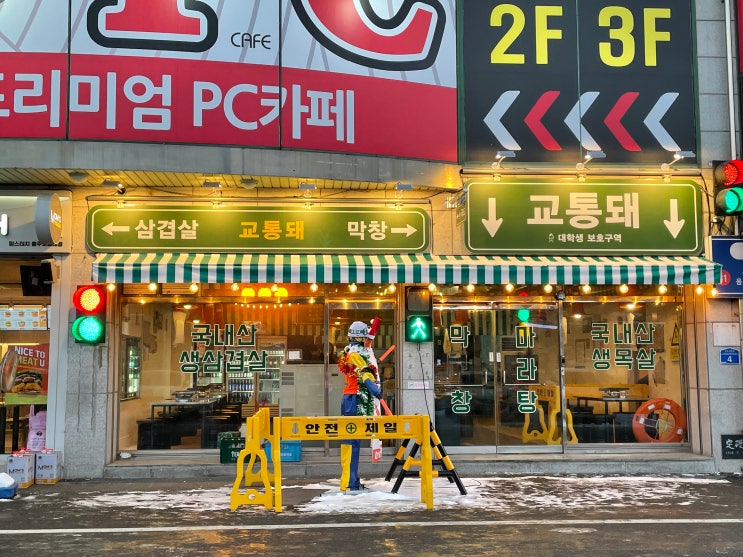 충주 대소원 맛집 교통돼 대영힐스 삼겹살 맛집 네이버 블로그