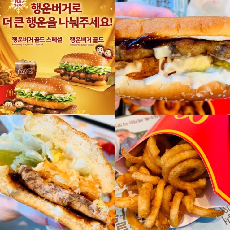 2022 12월 맥도날드 재출시 메뉴 [행운버거 골드 스페셜] - 내돈내산 후기 : 네이버 블로그