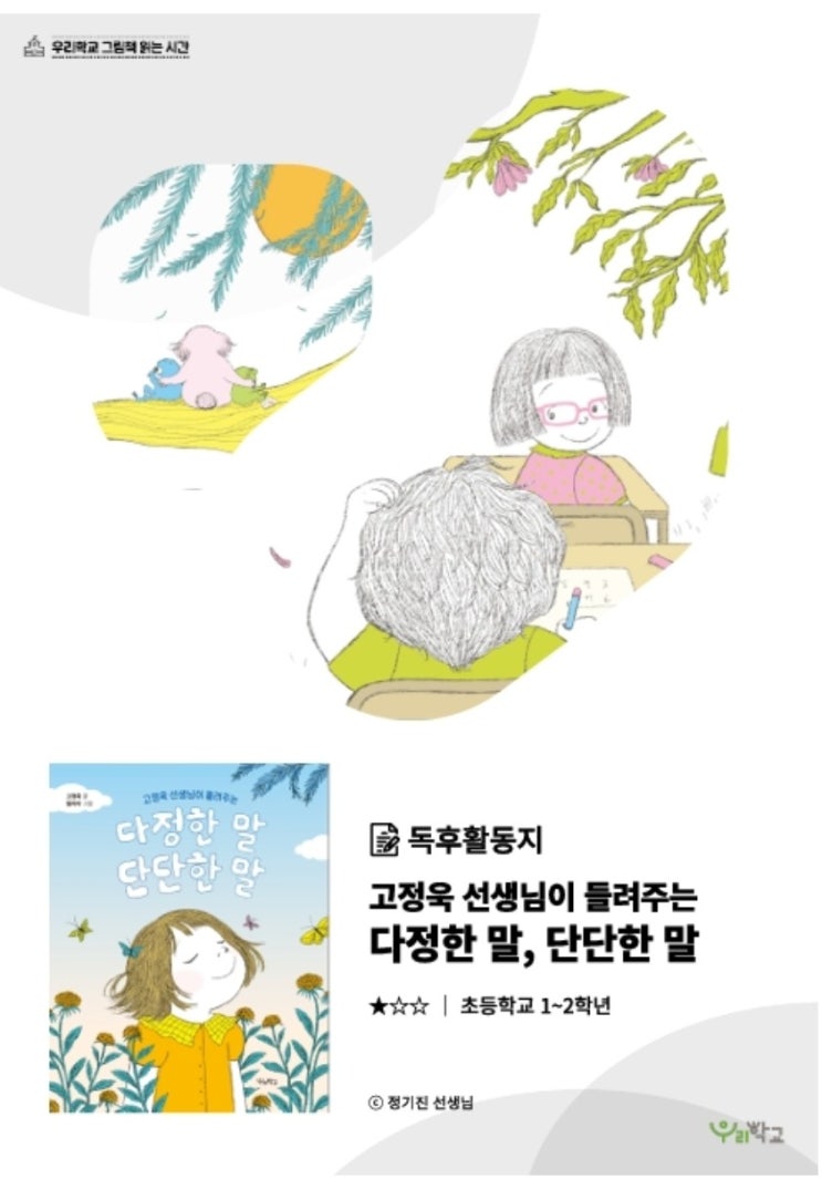 초등 겨울방학 책읽기 프로젝트 그림책 독후활동지 사이트 모음 만복이네 떡집 다정한 말 단단한 말등 네이버 블로그