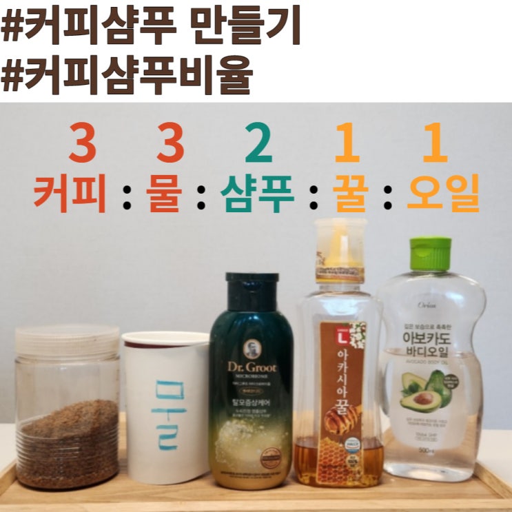 초간단커피샴푸 만들기커피샴푸 만드는 법 커피샴푸 비율 네이버 블로그