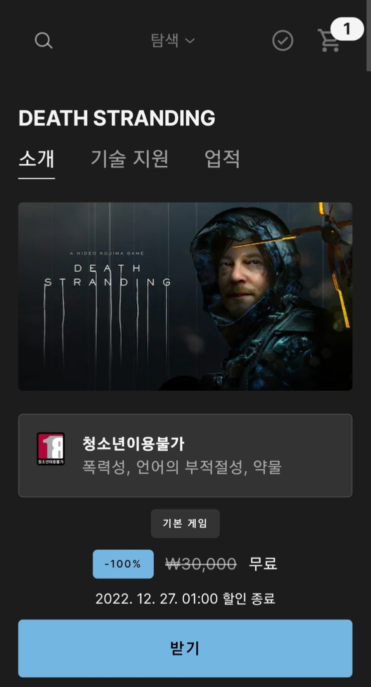 [에픽게임즈 스토어] 데스 스트랜딩 무료 배포중 : 네이버 블로그