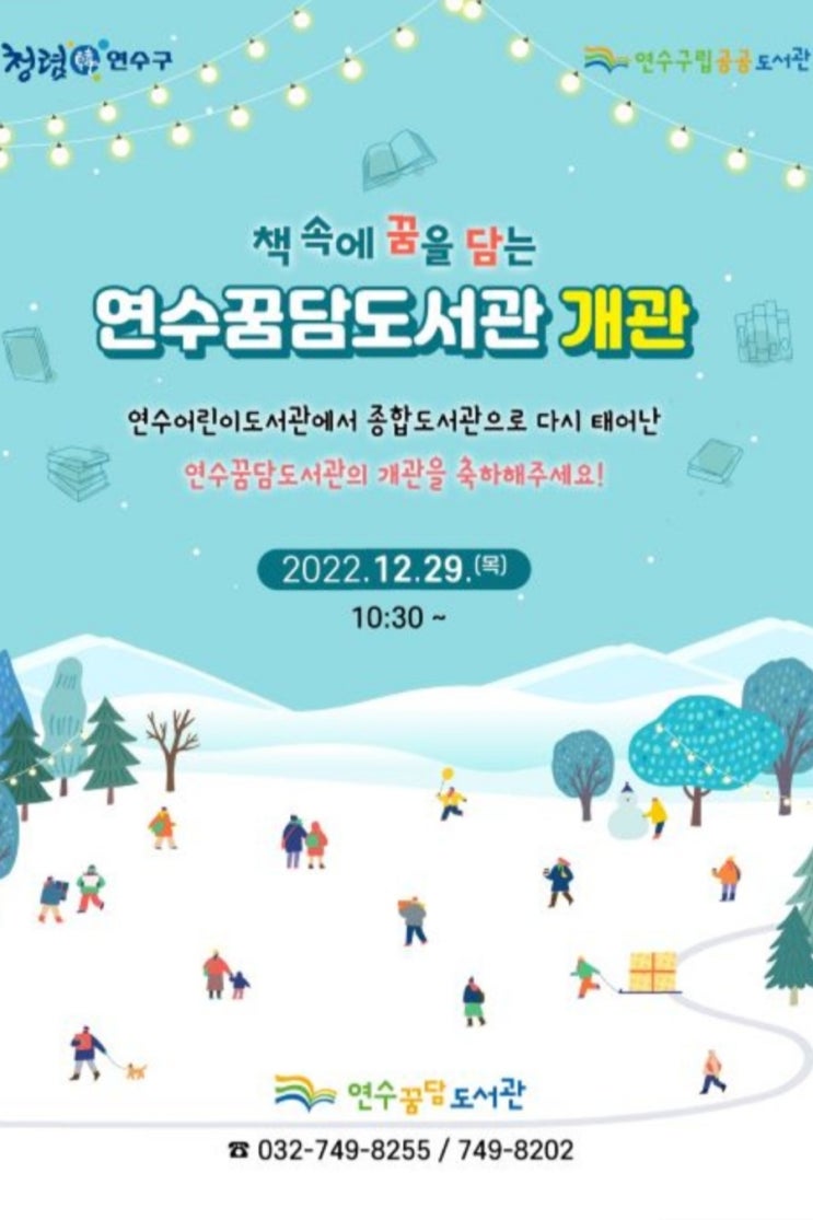 연수 꿈담도서관 개관 연수어린이도서관 리모델링 재개관 네이버 블로그