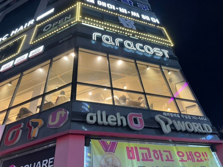원주 무실동 패밀리 레스토랑 라라코스트 크리스마스 이브 저녁식사 리뷰 라라코스트 아라비아따 파스타 고르곤졸라 피자 더블