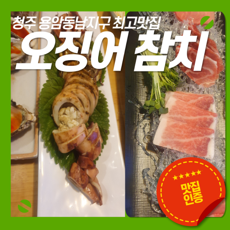 청주 용암동남지구 맛집 오징어참치 구 참치라이더 네이버 블로그