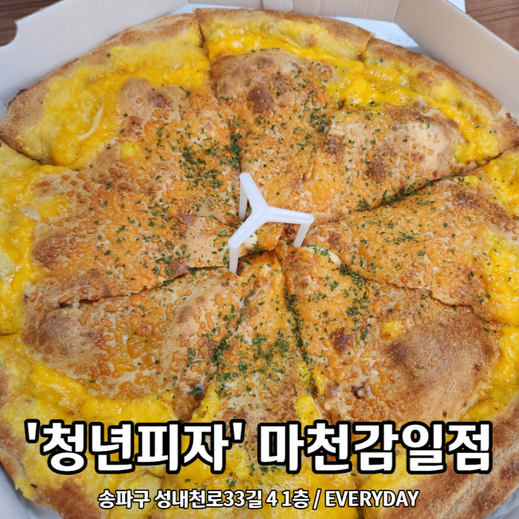 마천동 청년피자 신제품 시크릿더블크런치 멕시코음식 먹는 기분 네이버 블로그