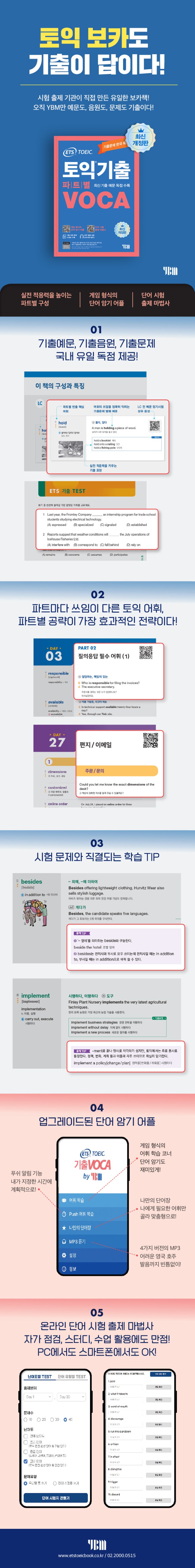 (2023 최신판) ETS 토익기출 파트별 VOCA 보카 출간 : 네이버 블로그