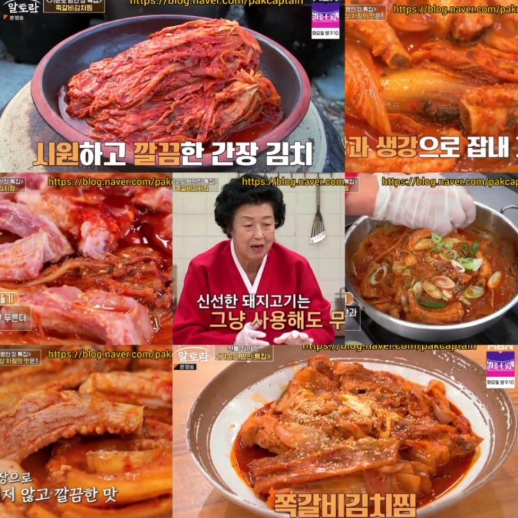 알토란 쪽갈비김치찜 기순도 명인의 돼지고기김치찜 만드는법 알토란417회 레시피 네이버 블로그