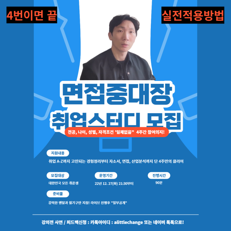 취준생 대학생을 위한 무료 취업스터디 진짜 절박하고 간절한 사람들 면접중대장이 함께합니다 네이버 블로그
