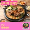 생생정보 우거지 감자탕 34년 전통 전설의 맛 잠실 식당은 네이버 블로그