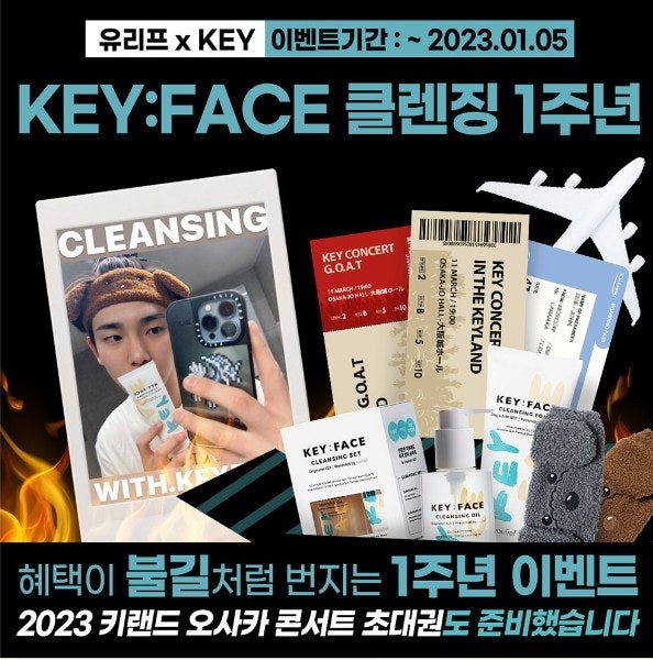KEY:FACE 런칭 1주년 이벤트 : 네이버 블로그